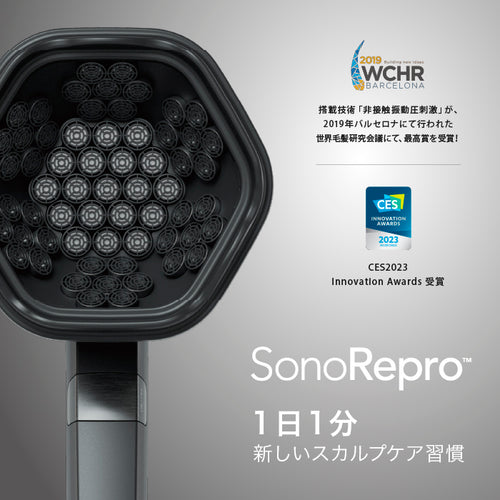 お試しプラン> 1日1分超音波スカルプケア SonoRepro